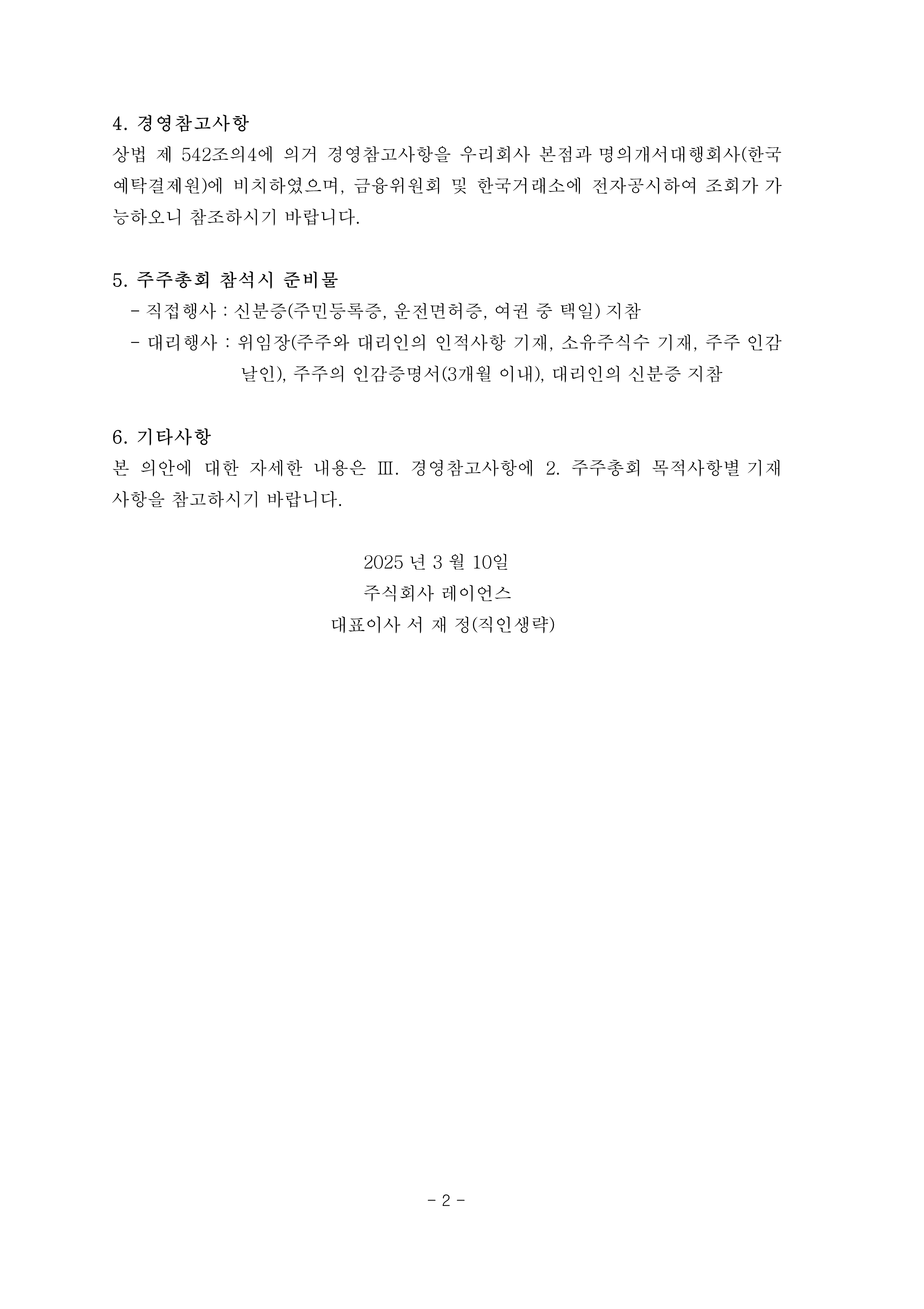 CEO 인사말 - CEO 인사말 - Rayence